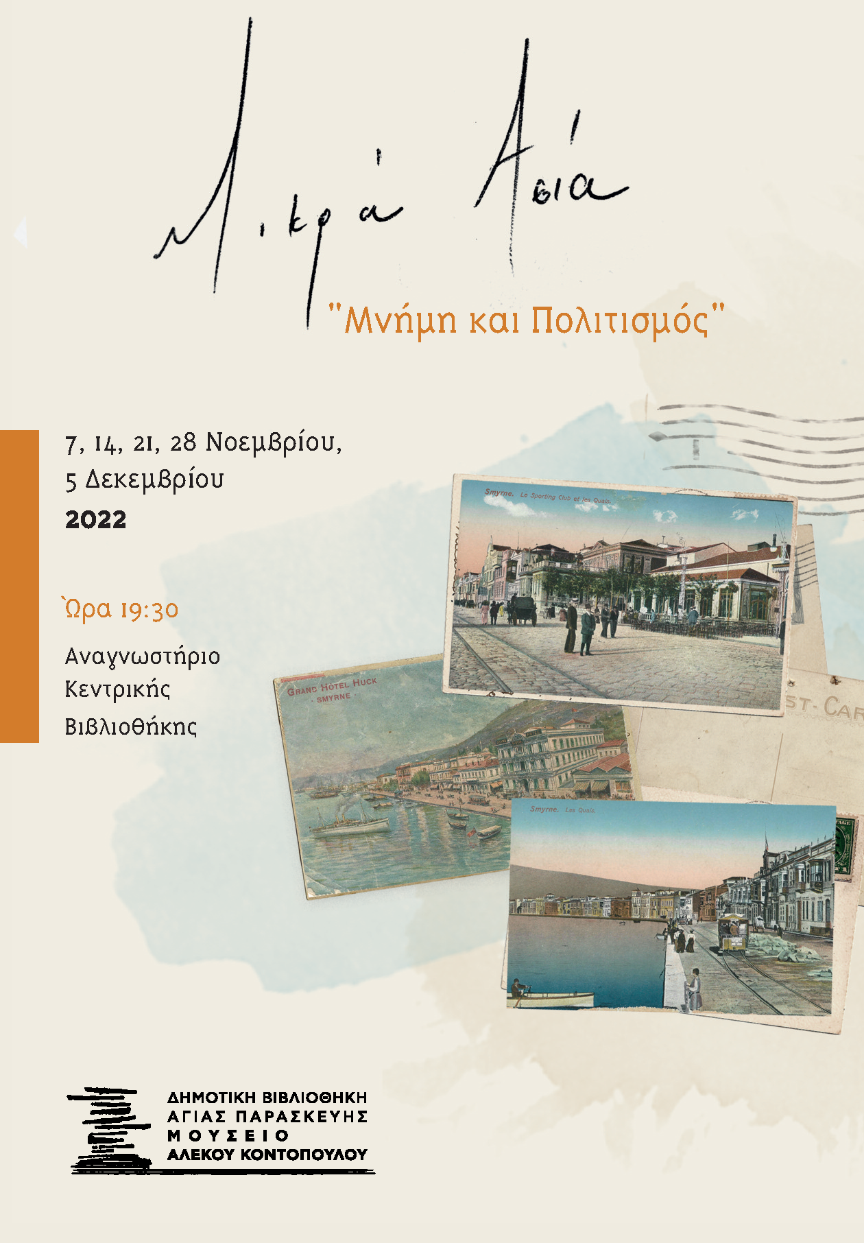 Πρόγραμμα Βιβλιοθήκης για την επέτειο των 100 χρόνων από τη ...