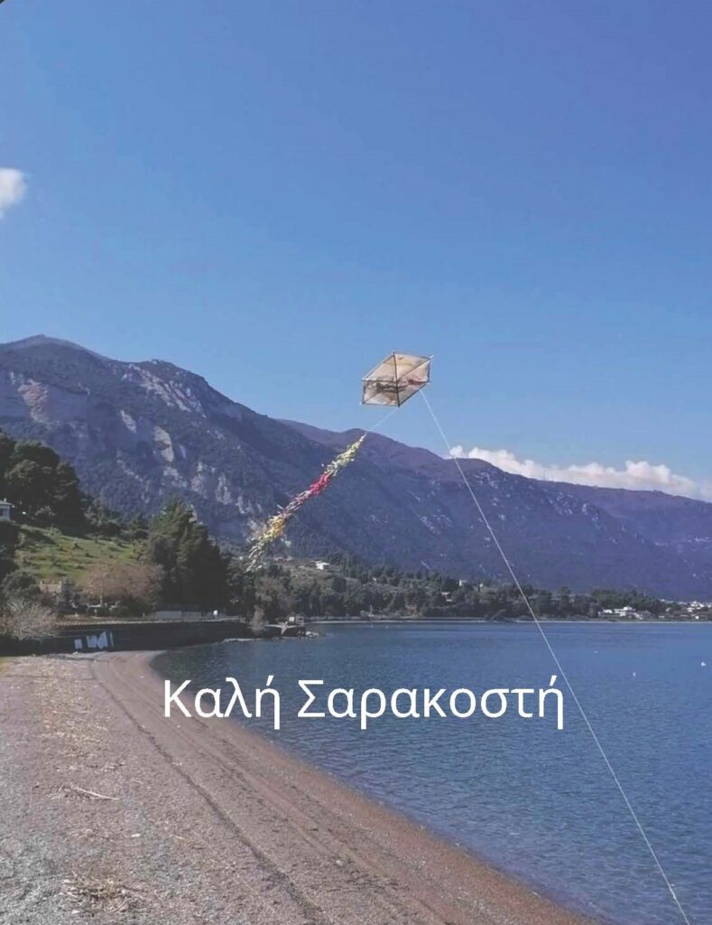 Καλή Σαρακοστή | 4ο Γυμνάσιο Αγίας Παρασκευής