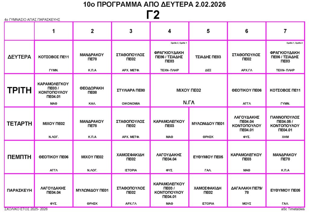 ΠΡΟΓΡΑΜΜΑ ΜΑΘΗΜΑΤΩΝ ΑΠΟ 2/2-6/2/2026 | 4ο Γυμνάσιο Αγίας Παρασκευής